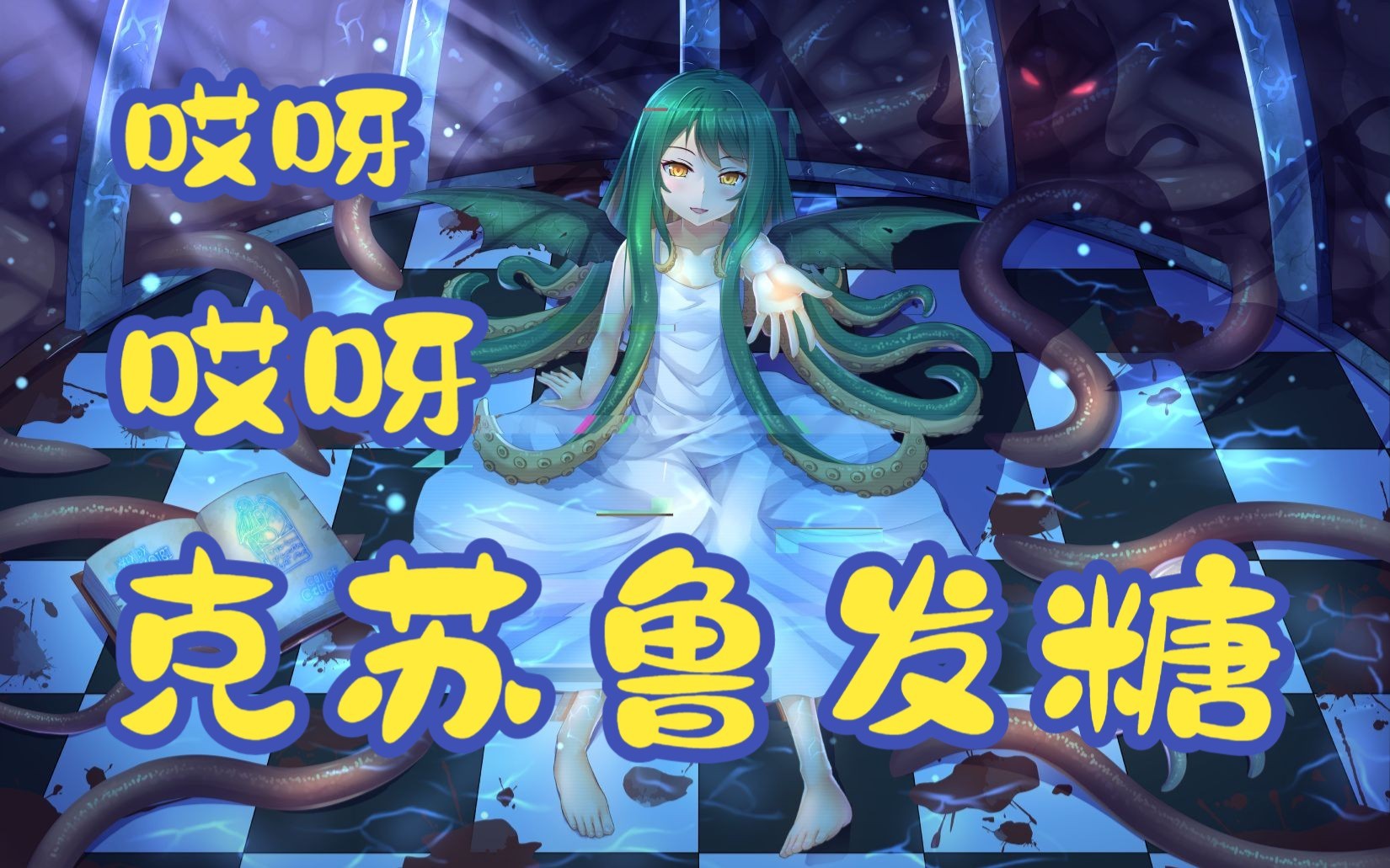 游戏测评|志怪者|COC跑团模拟器|多剧本调查冒险游戏_单人RPG游戏...