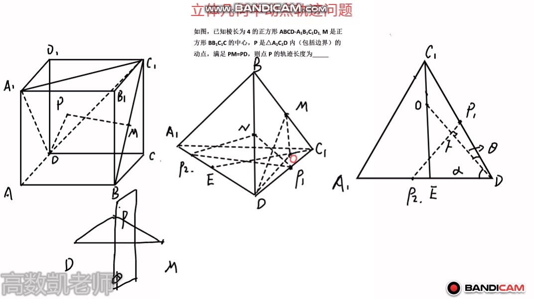 立体几何中动点轨迹问题-下