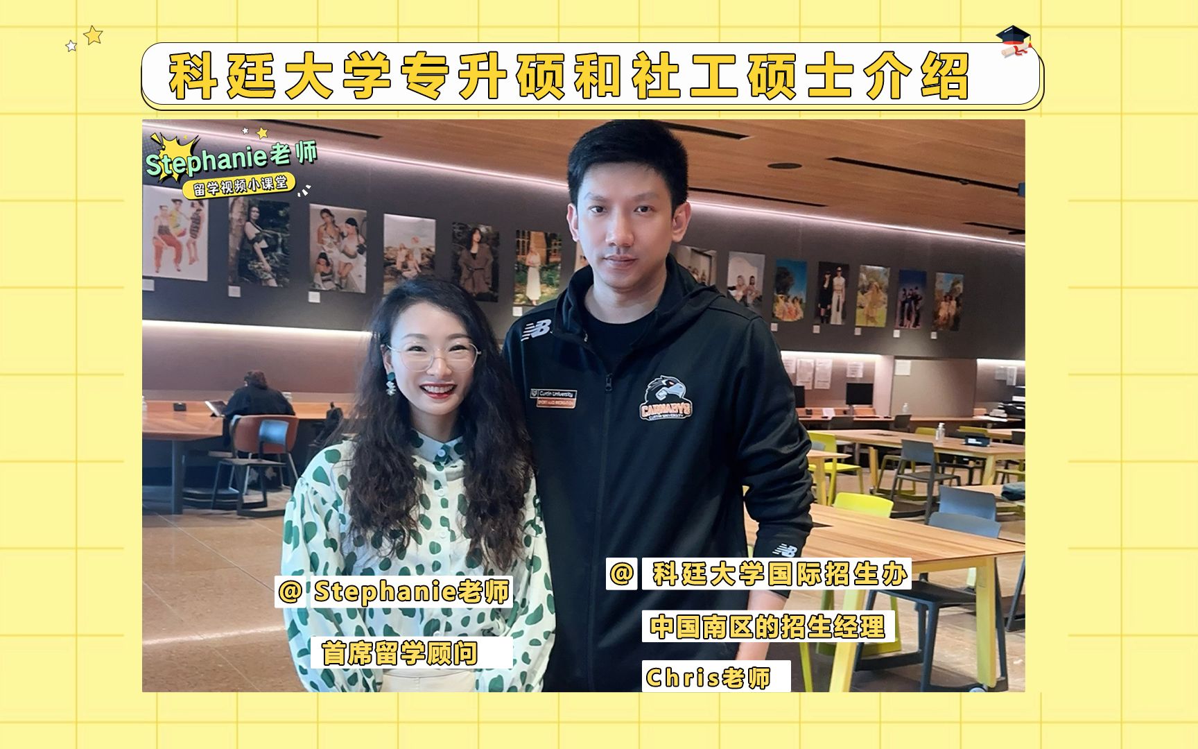 科廷大学专升硕&社工硕士介绍