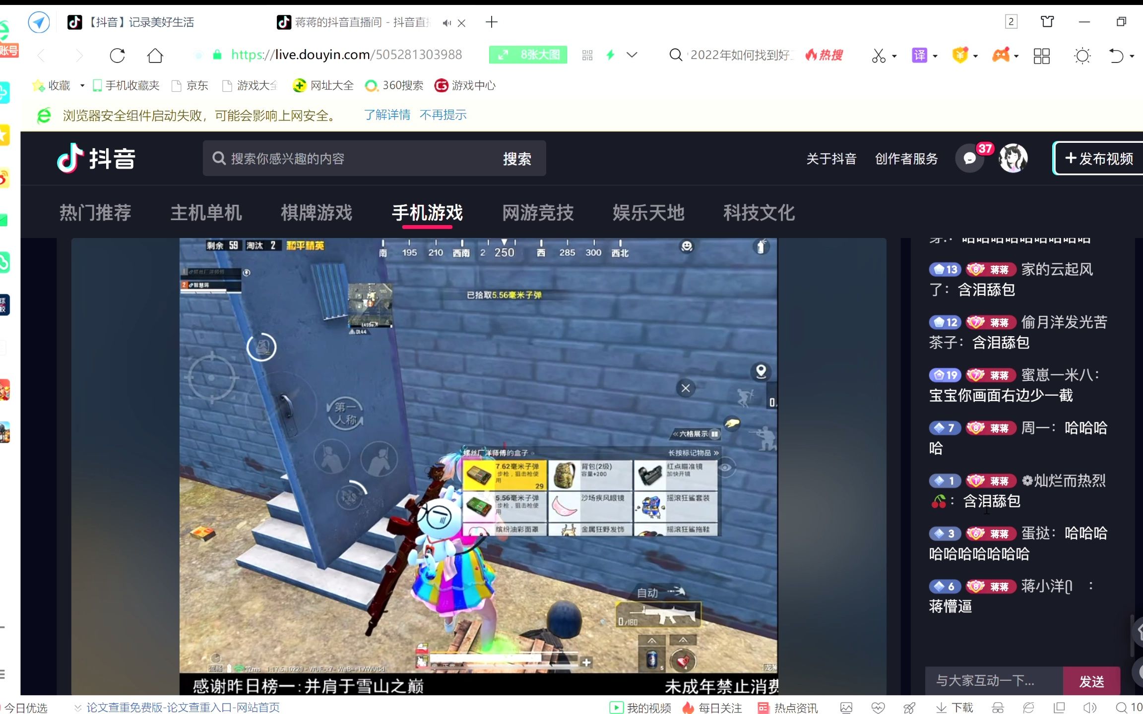 蒋蒋的抖音直播间 - 抖音直播 - 360安全浏览器 13.1 2022-02-24 13-02-...