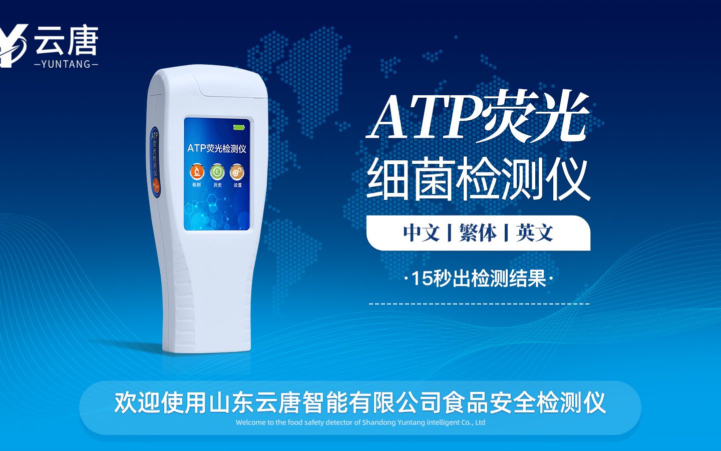 ATP荧光检测仪操作使用方法介绍视频