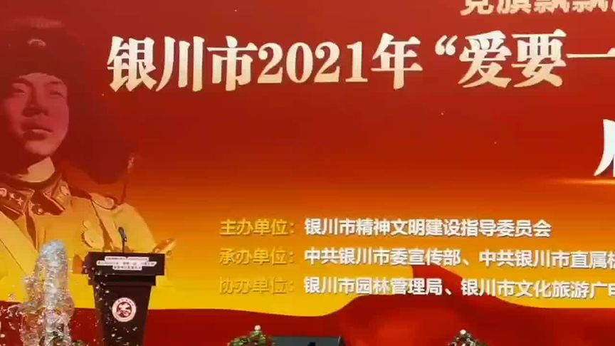 银川市2021年“爱要一起,共建文明”学雷锋志愿服务活动启动仪式