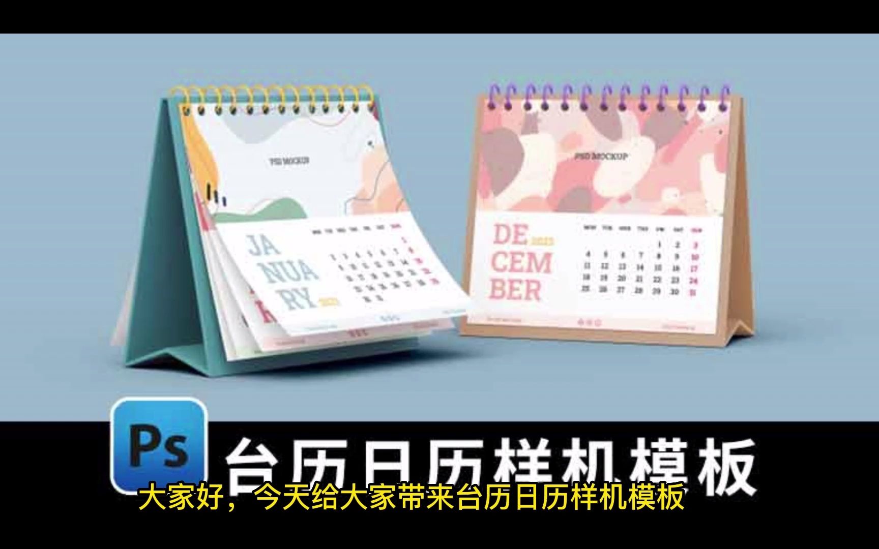 2023年新年农历台历日历样机PSD模板【1800期】