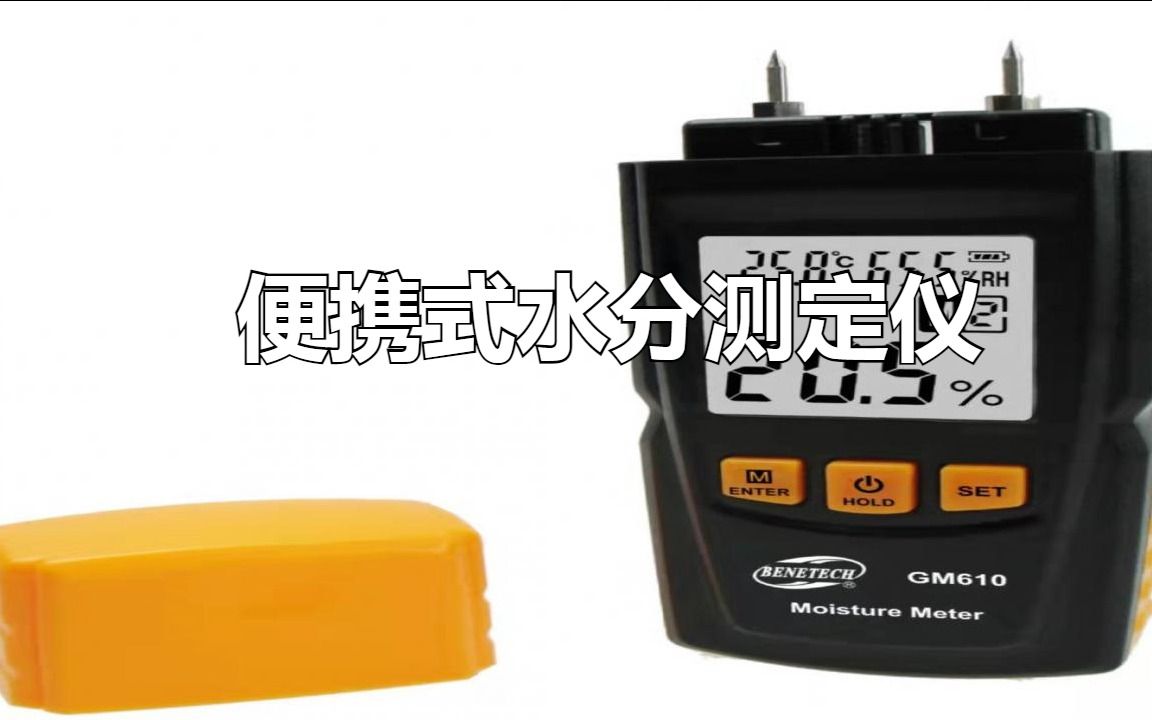 全新的在线便携式水分测定仪实现快速、准确的水分测定