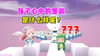 迷你世界萌虎妹的欢乐时光 第二季 第19集 妹子创造心中的墨渊,身材...