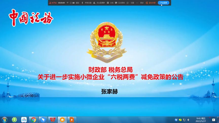 纳税人学堂:关于进一步实施小微企业“六税两费”减免政策的公告