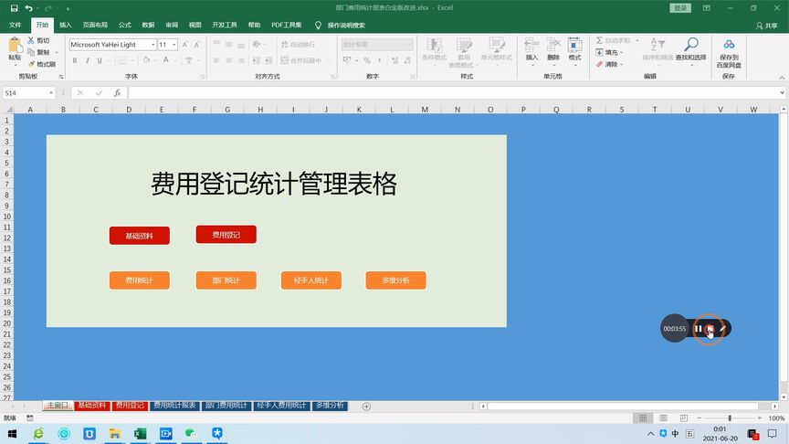 部门经手人费用统计excel表格讲解
