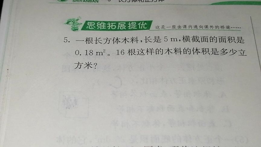 五年级期末考试的一道重点考题,同学们不理解横截面的真正意思