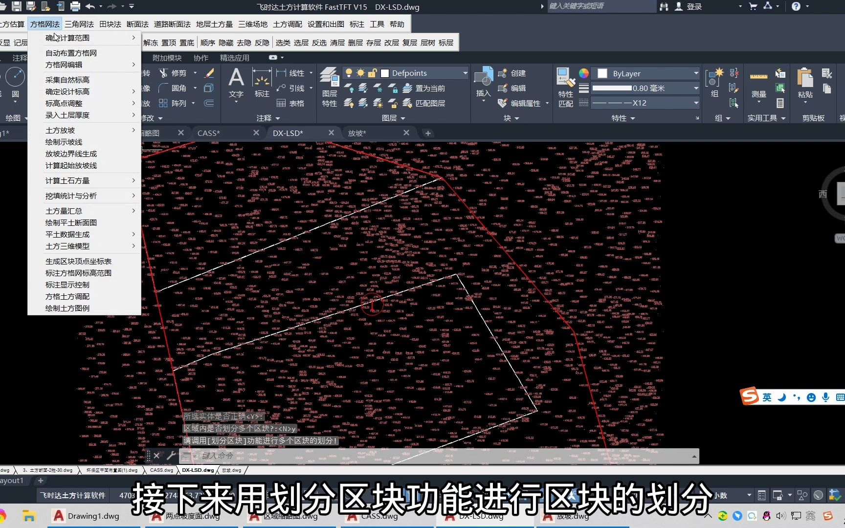 飞时达土方V15教程-3.方格网法(上)
