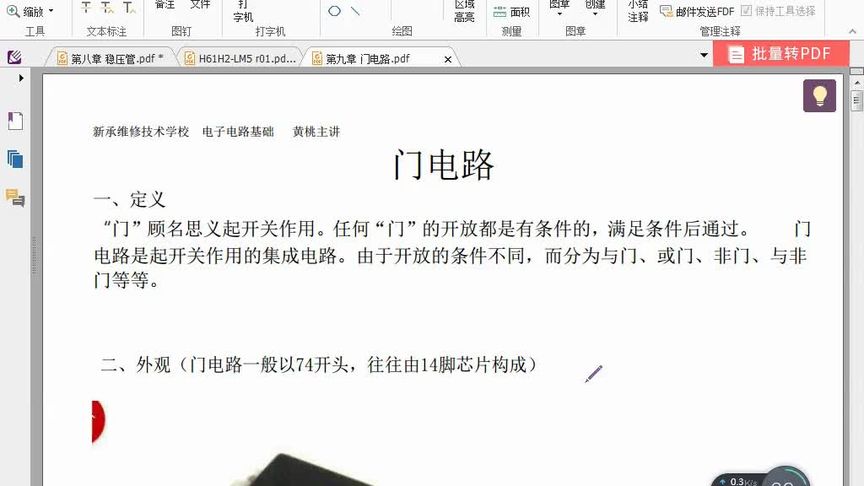 电路基础教程-门电路原理与应用-成都匠巢维修学校-黄老师主讲