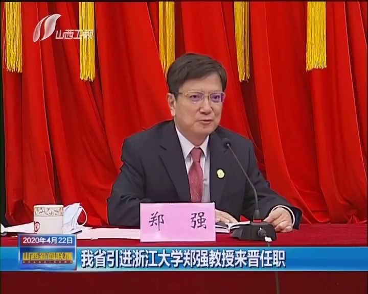 浙江大学郑强教授北上履新太原理工大学党委书记(分p陆续更新,附强哥...