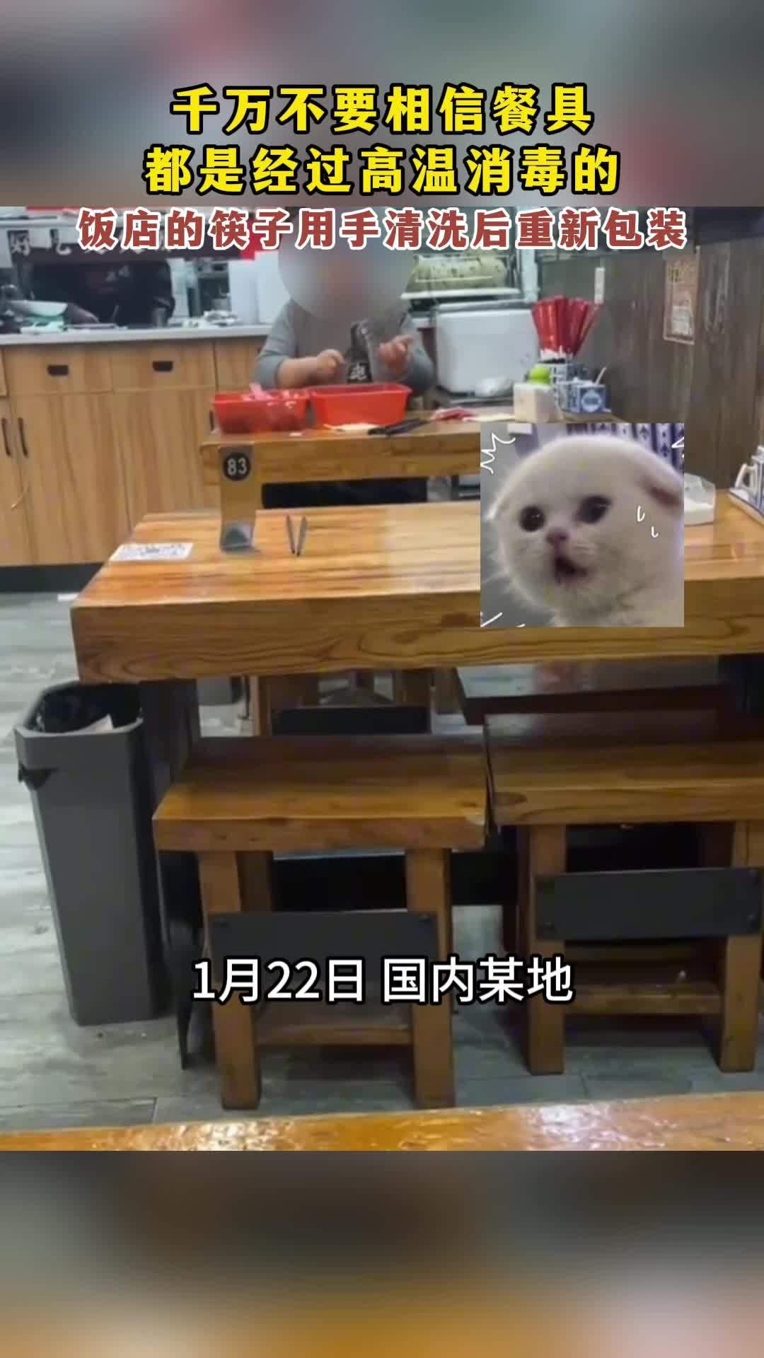 千万不要相信餐具都是经过高温消毒的,饭店的筷子清洗后重新包装
