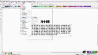 眼大易学 coreldraw入门教程 添加文本(美术文本、段落文本、路径文本)