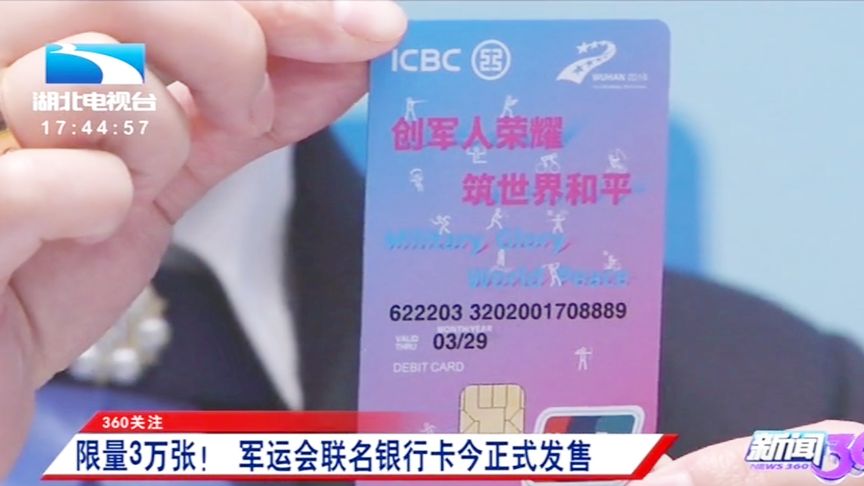 这么好!军运会联名的银行卡居然有这么多福利,只限量3万张