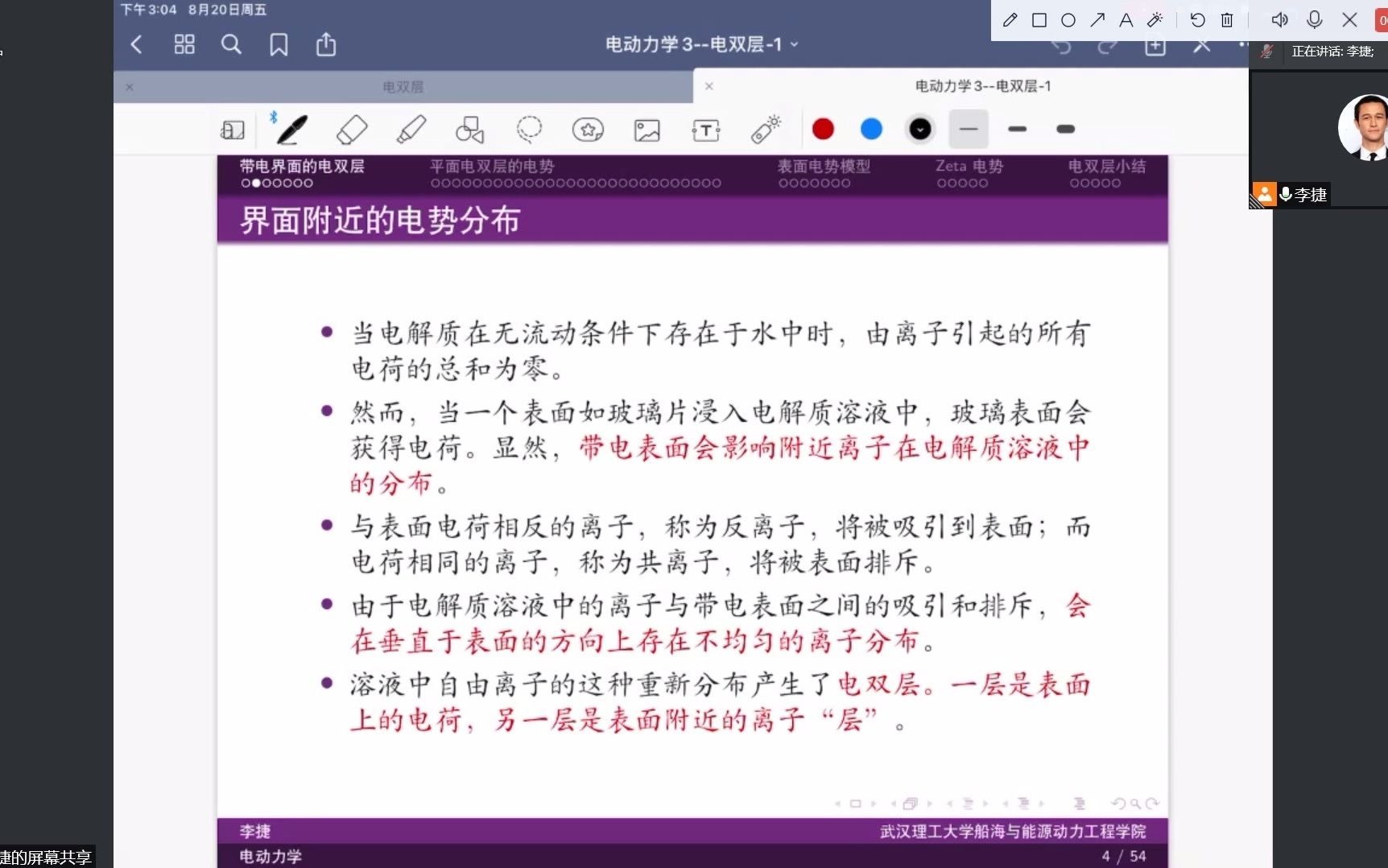 电动力学3-电双层