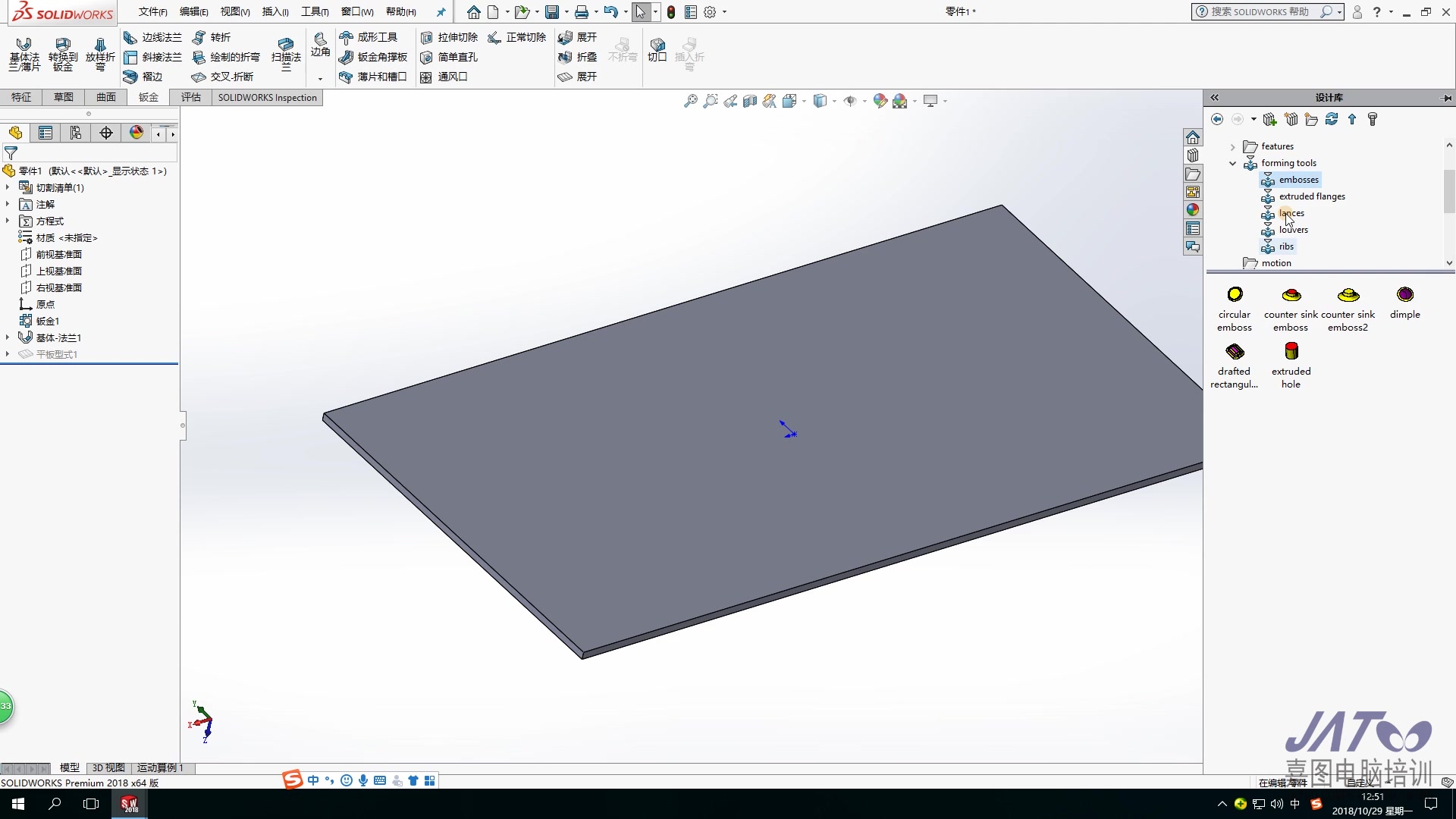 SolidWorks软件中钣金成型工具的使用