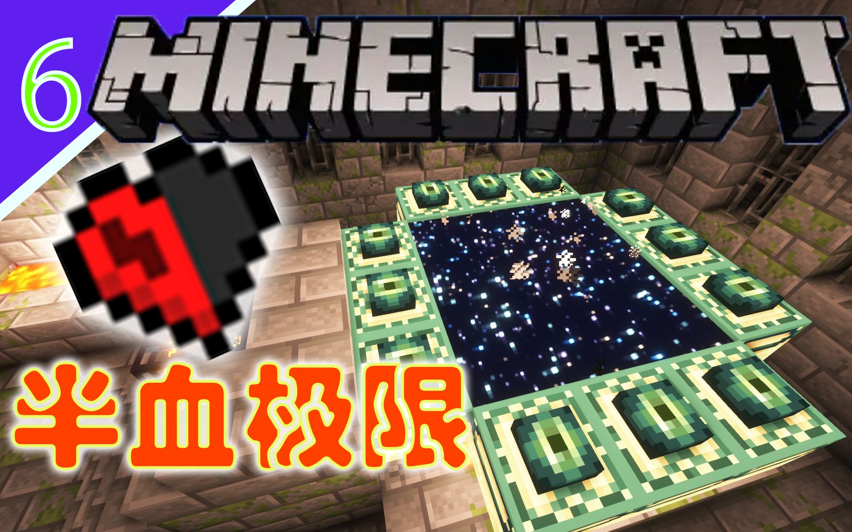 不受伤也能通关? - 半血无伤极限挑战6