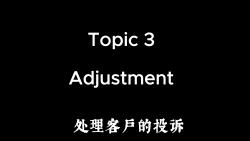 How to say it系列第二课:回复客户的投诉