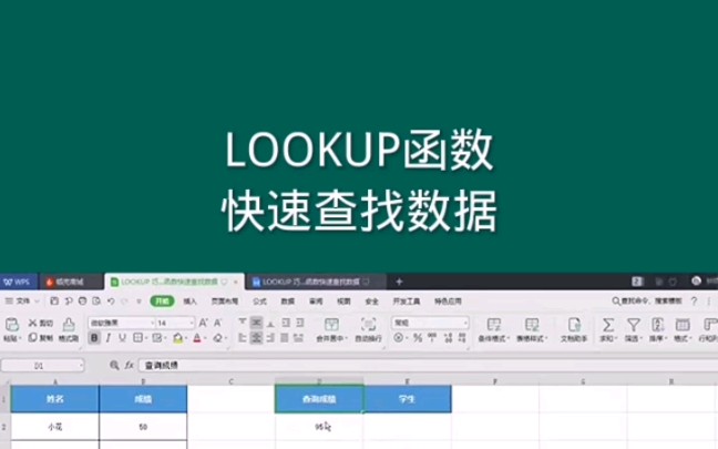 LOOKUP函数,快速查找数据, Office Excel电子表格 #office办公技巧 #...