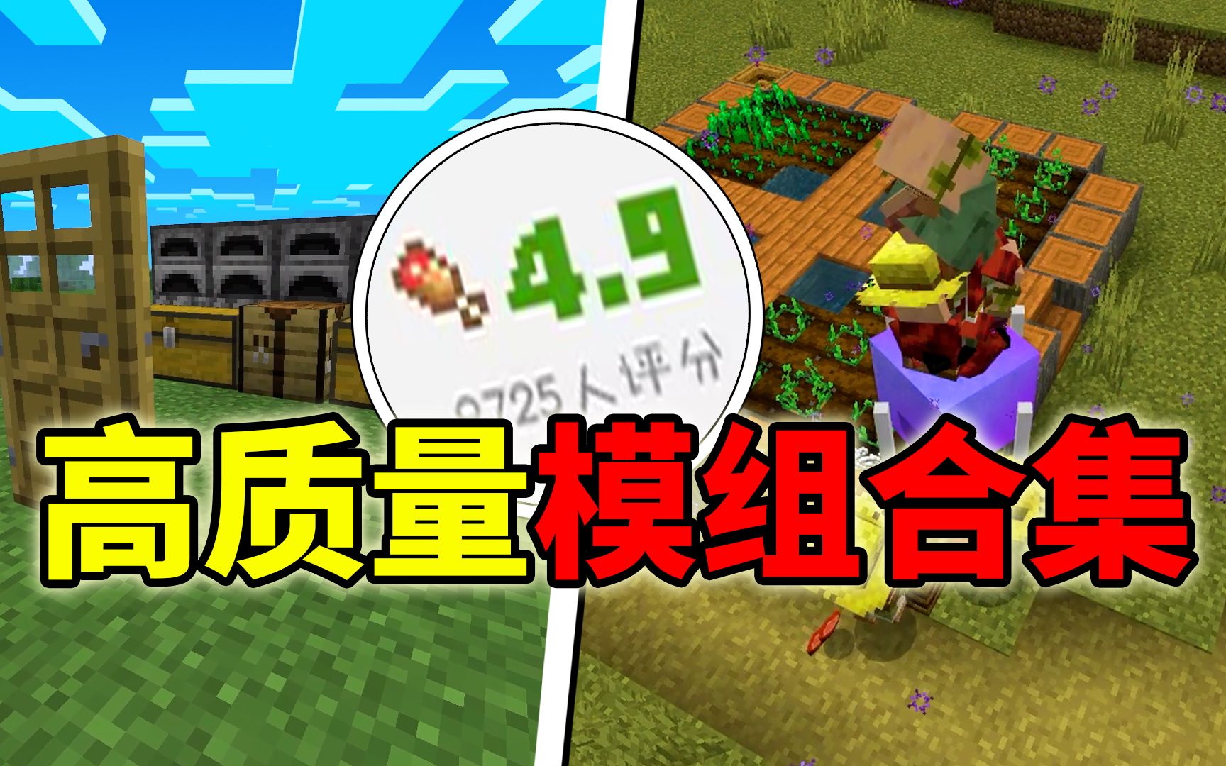 高质量免费模组合集!一键生成49种建筑!_哔哩哔哩bilibili_我的世界