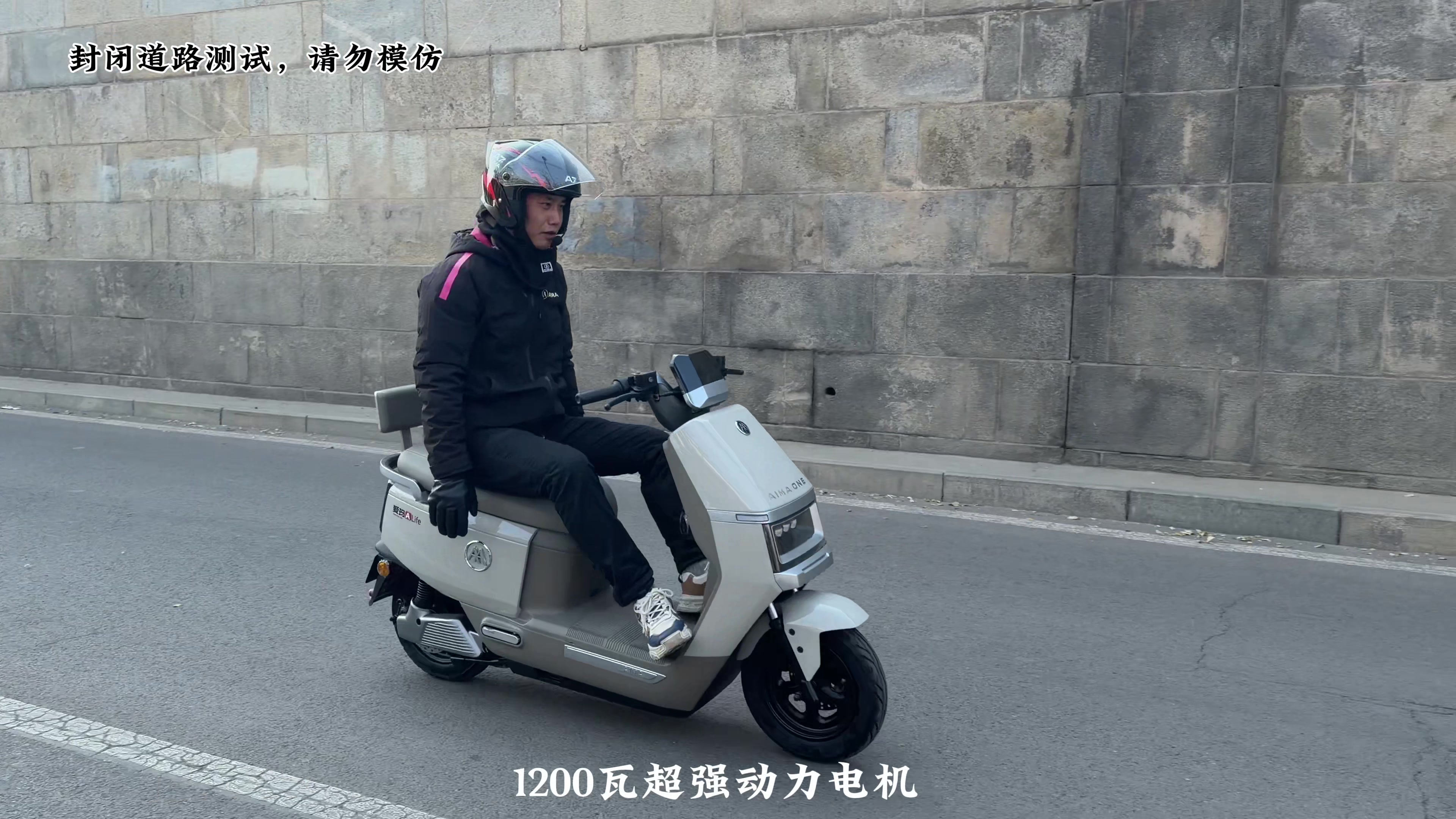 新款稳定性测试#爱玛暖冬行动 #济南爱玛 #新国标电动车 #爱玛领航...