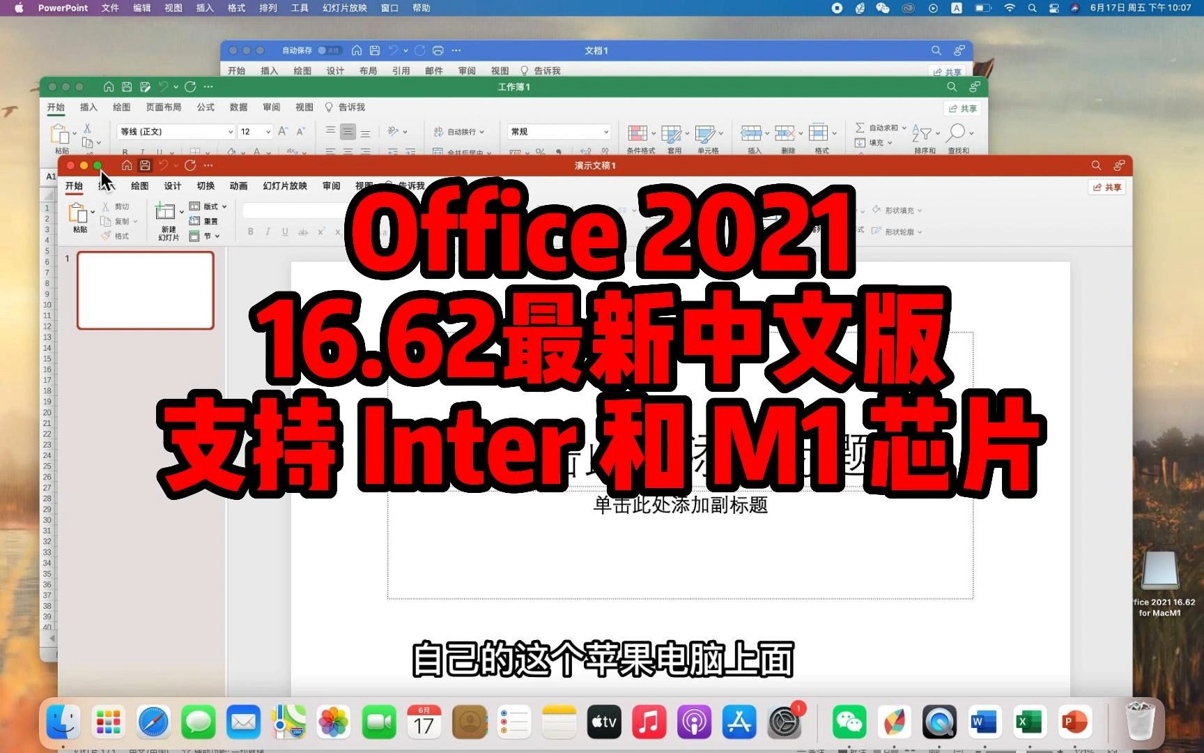 Mac版 Office2021软件下载 办公软件Office2021中文16.62 支持Inter和M1