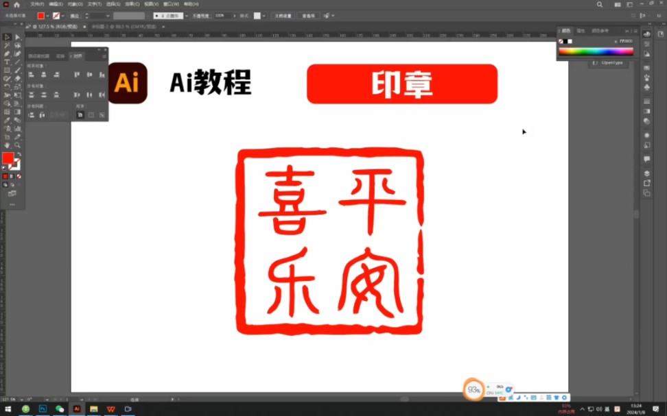 Ai里制作一个传统印章图案