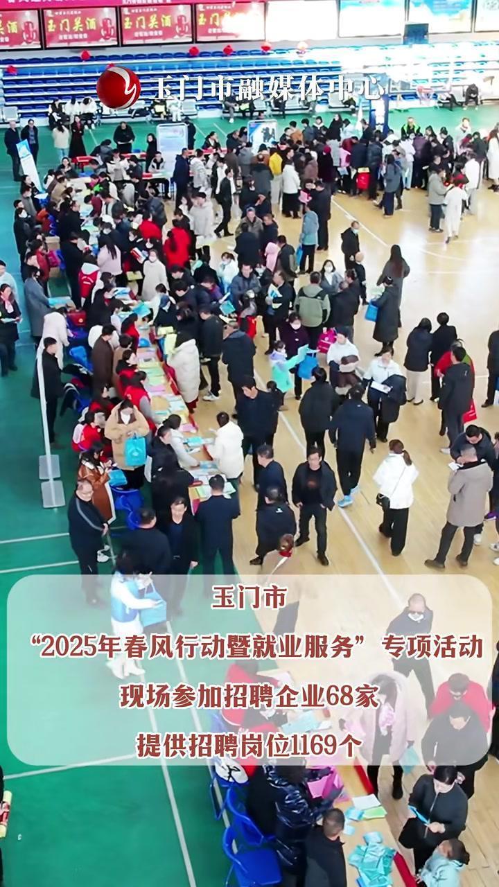 玉门市举行"2025年春风行动暨就业服务"专项活动启动仪式