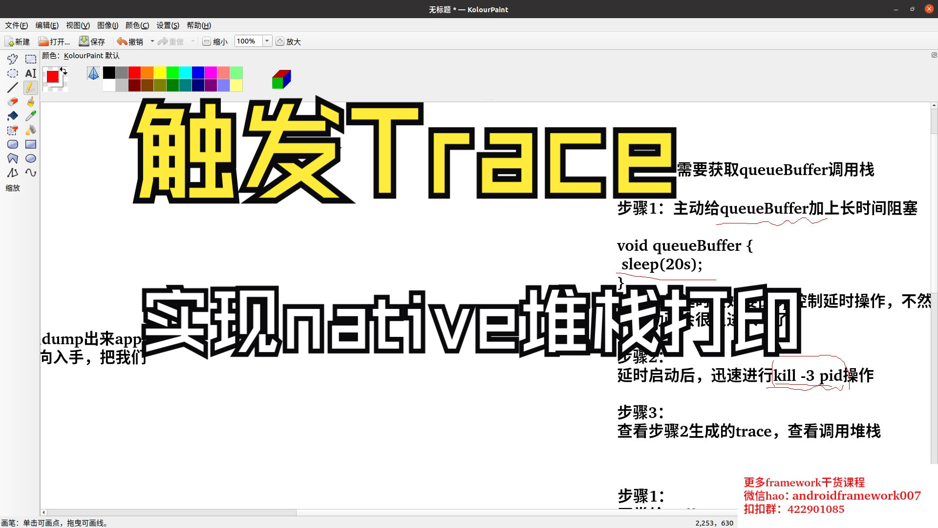 安卓native程序堆栈打印一定要用CallStack吗?