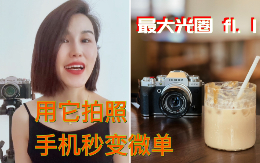 App秒变微单,这款摄影神器是可以说的吗?