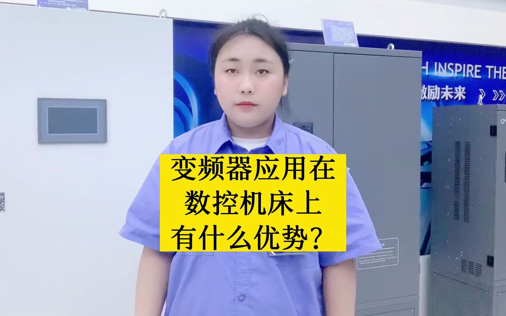 变频器厂家|变频器应用在数控机床上,有什么优势?