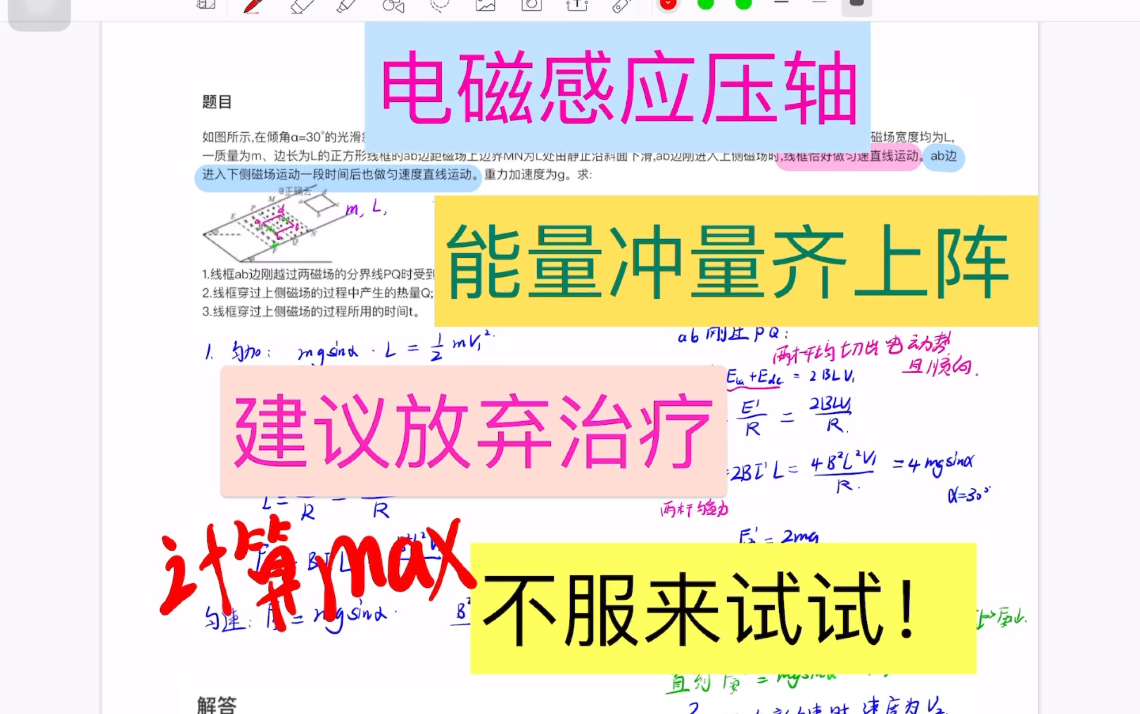 【小高老师】电磁感应压轴,能量冲量动量齐上阵,计算能力理性劝退