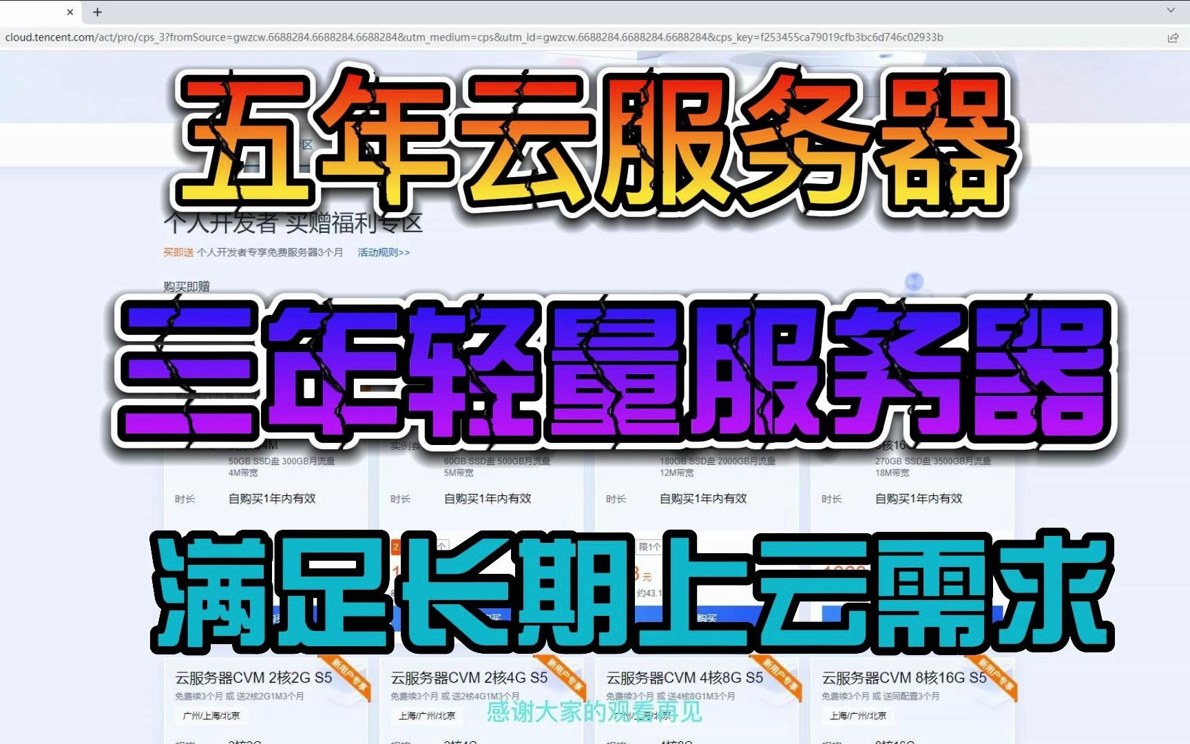 腾讯云三年时长的轻量服务器核五年时长的云服务器CVM在哪里可以...
