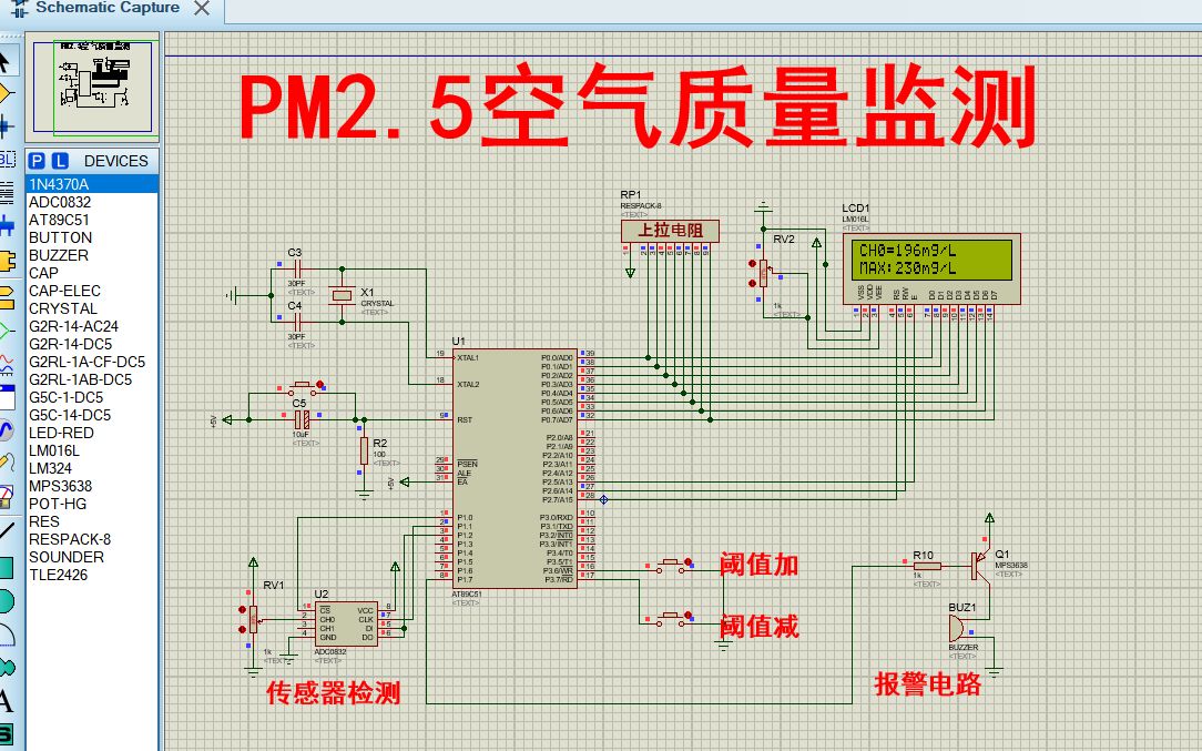 【全套资料.zip】基于单片机PM2.5空气质量检测报警系统【proteus...