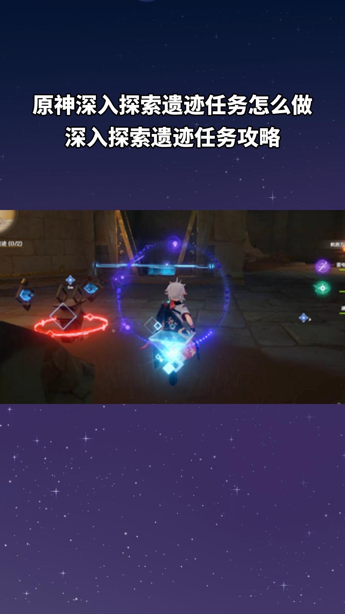 原神深入探索遗迹任务怎么做深入探索遗迹任务攻略