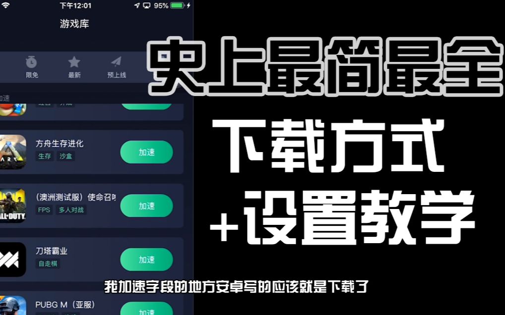 【一看就会】史上最全最简单CODM使命召唤手游下载+设置调试教程