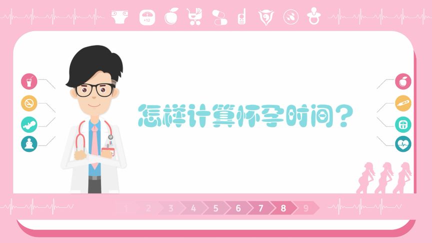 怎样计算怀孕时间才正确?很多妈妈都算错了