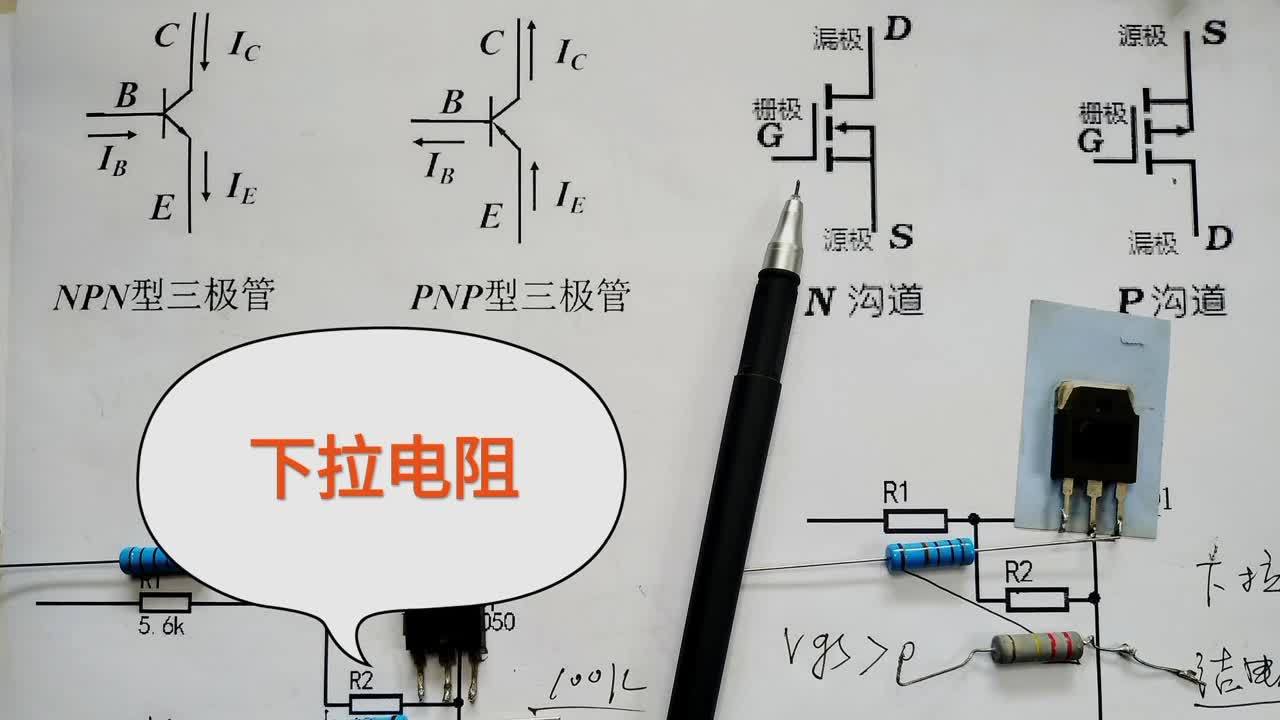 有时候三极管场管发热严重,把它这个电阻换了就行,明白了很简单