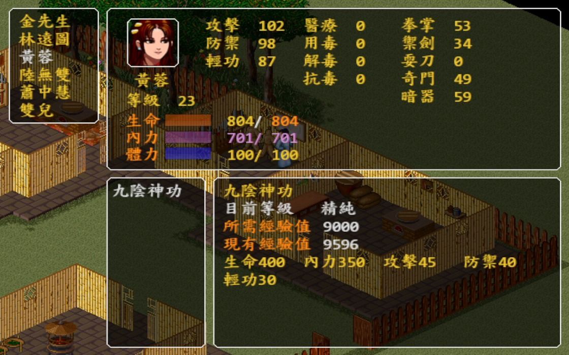 [金庸群侠前传1.22版]077.练功6_左右互搏+九阴神功