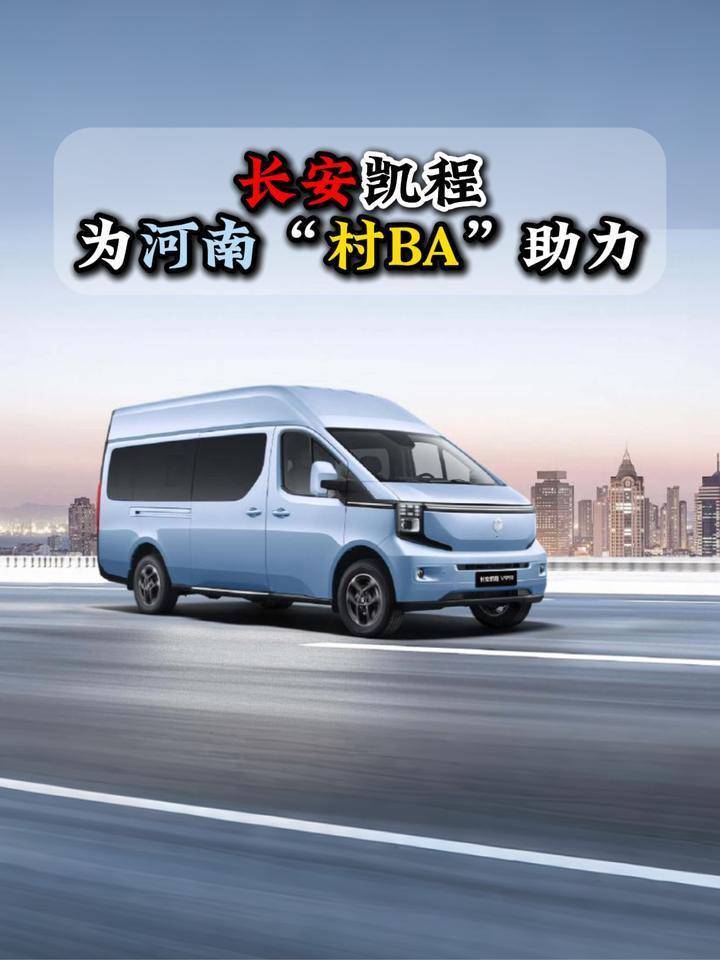 长安凯程为河南“村BA”助力