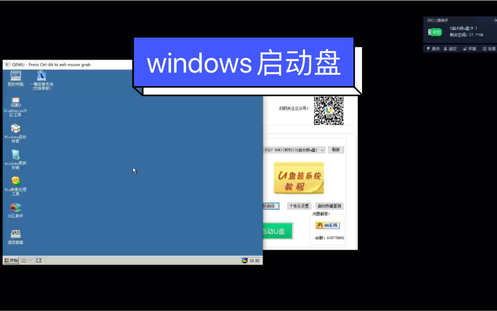 【D辅导】简单3步教你制作windows启动盘
