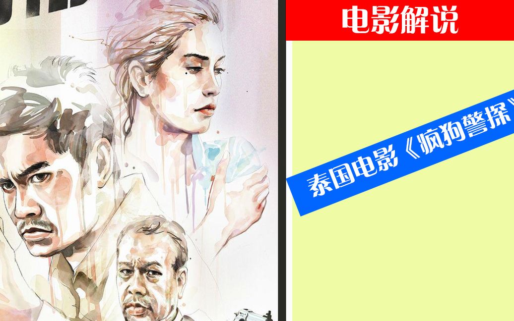 泰国动作电影:警察卷入查案风波,痛失妻子和孩子,没想到凶手却近在咫尺