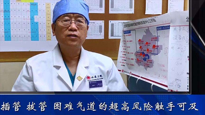 【坚守抗疫“醉”前线】插管 拔管 困难气道的超高风险触手可及