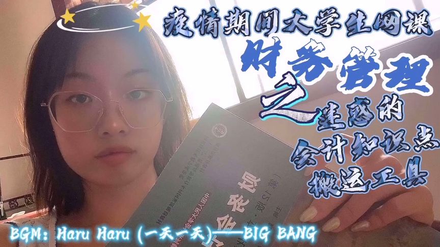 疫情期间大学生网课-财务管理-之-无情的会计知识点搬运工具ߘ