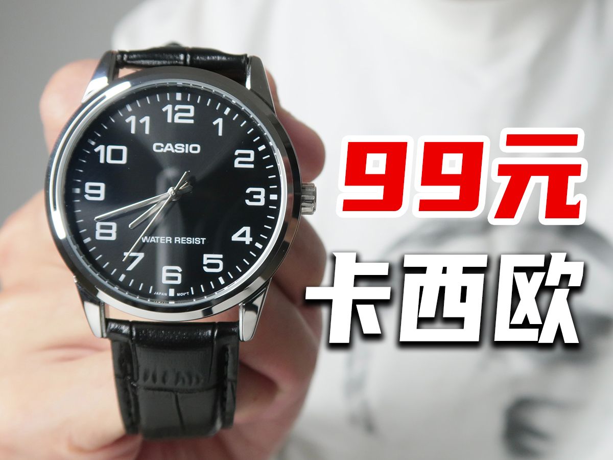 99元卡西欧手表,超长续航,百搭通勤性价比