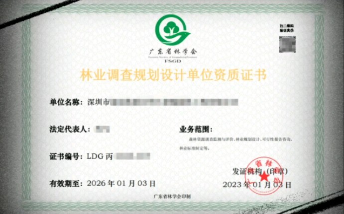 ...调查规划设计、造林绿化施工、造林绿化监理、有害生物防治组织,新...