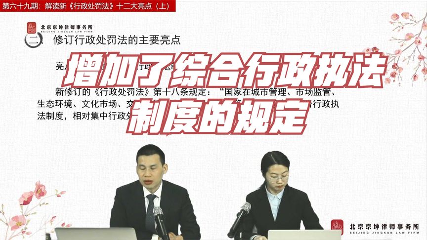 新《行政处罚法》十二大亮点,增加了综合行政执法制度的规定