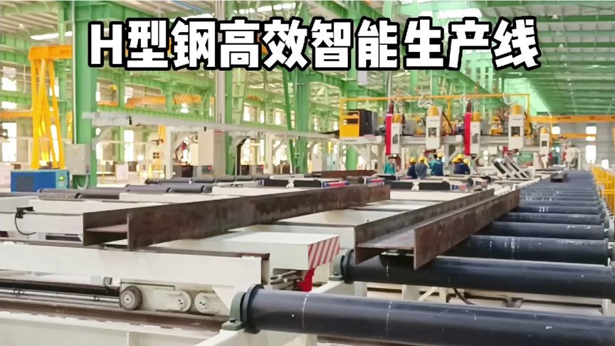 H型钢高效智能生产线调试完毕精益培训生产试单中实现批量生产