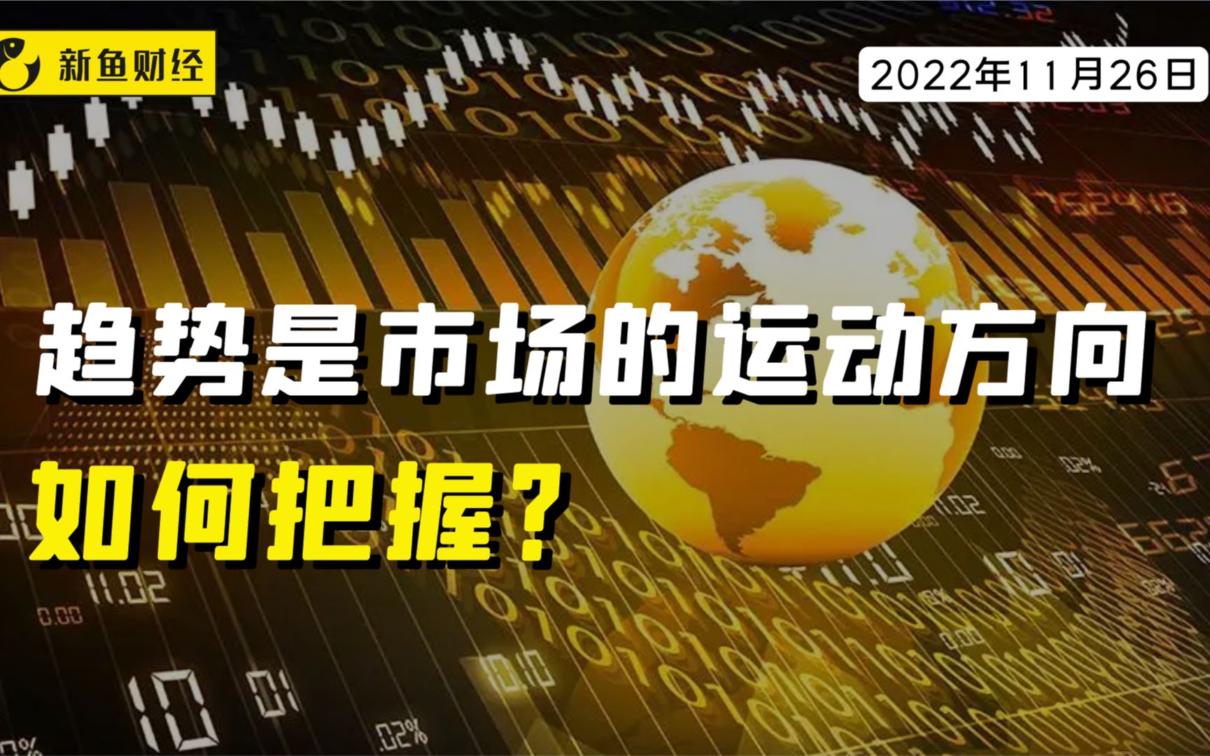 趋势是市场的运动方向如何把握