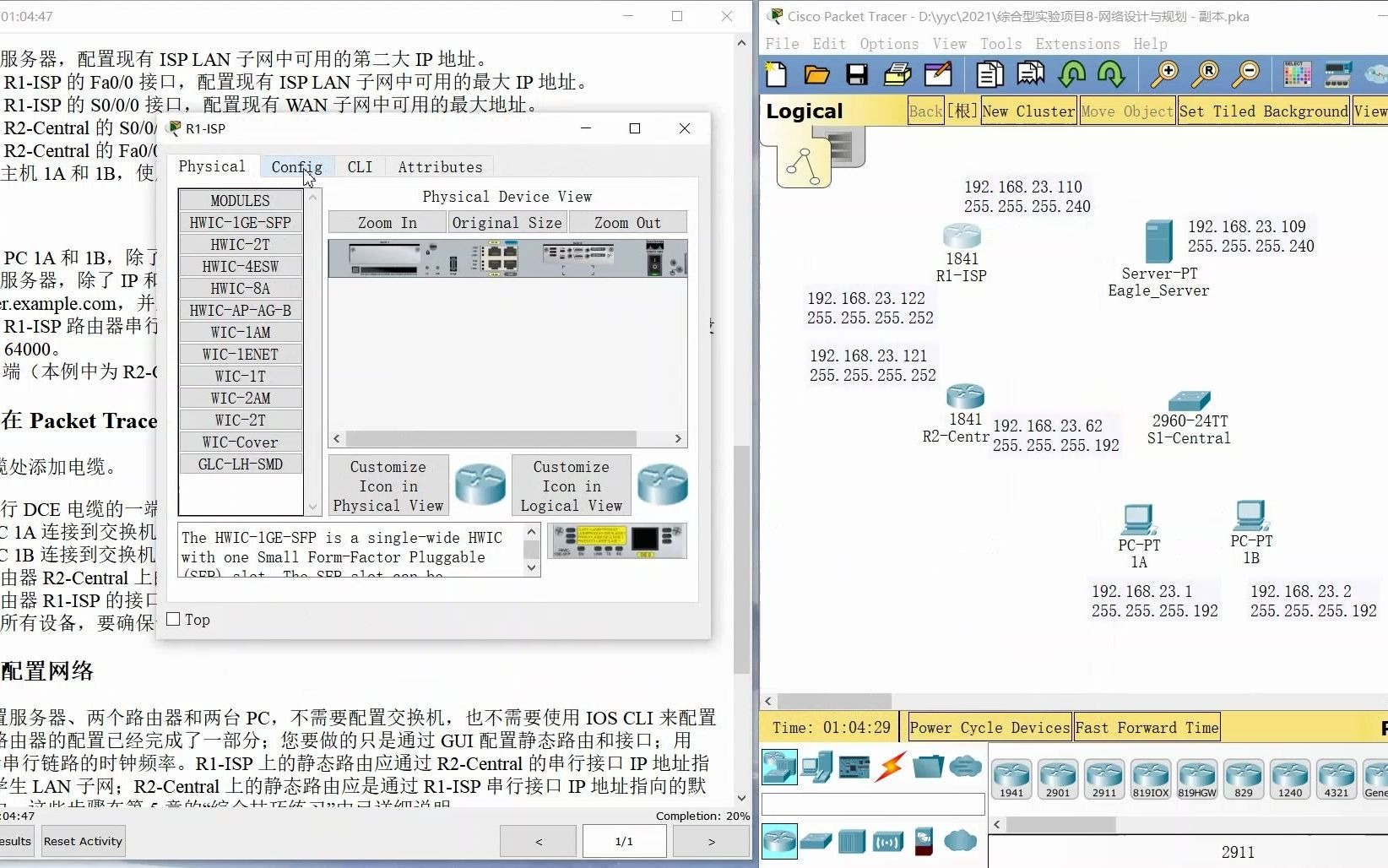 【录播】综合型实验项目8-网络设计与规划-2配置